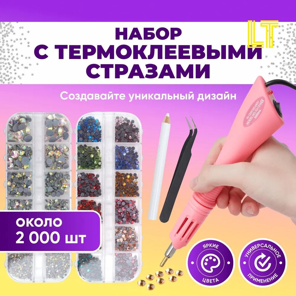 Набор термоклеевых страз для декора одежды, стекло, розовый, около 2000 шт.