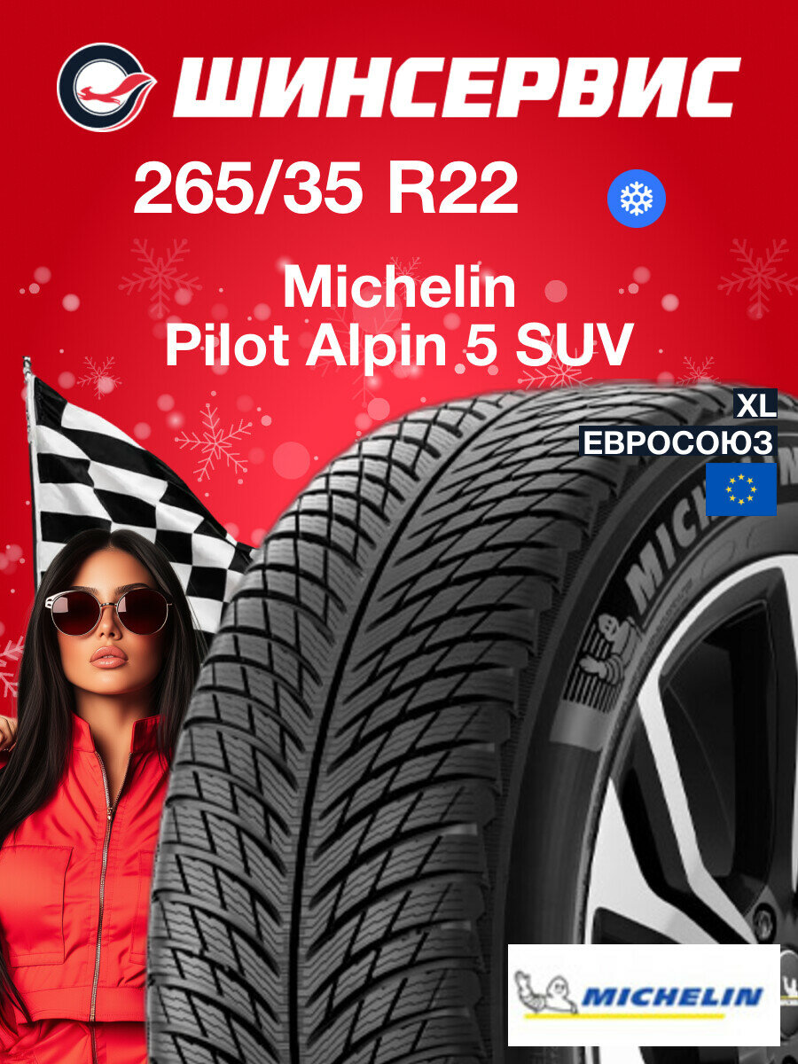 Зимняя нешипованная шина Michelin Pilot Alpin 5 SUV 265/35 R22 102W, зимняя автомобильная резина