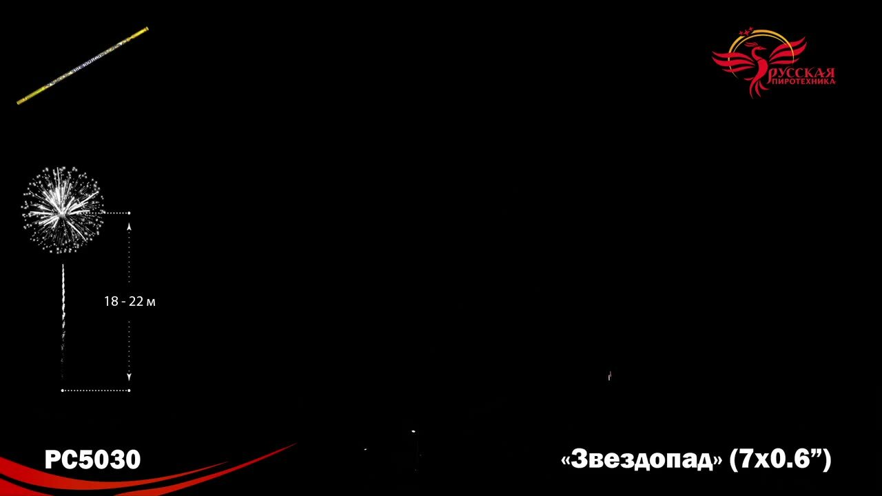 Римская свеча Русская пиротехника РС5030 Звездопад. — фото 1