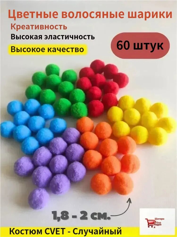 Помпоны цветные и однотонные для творчества и сортировки