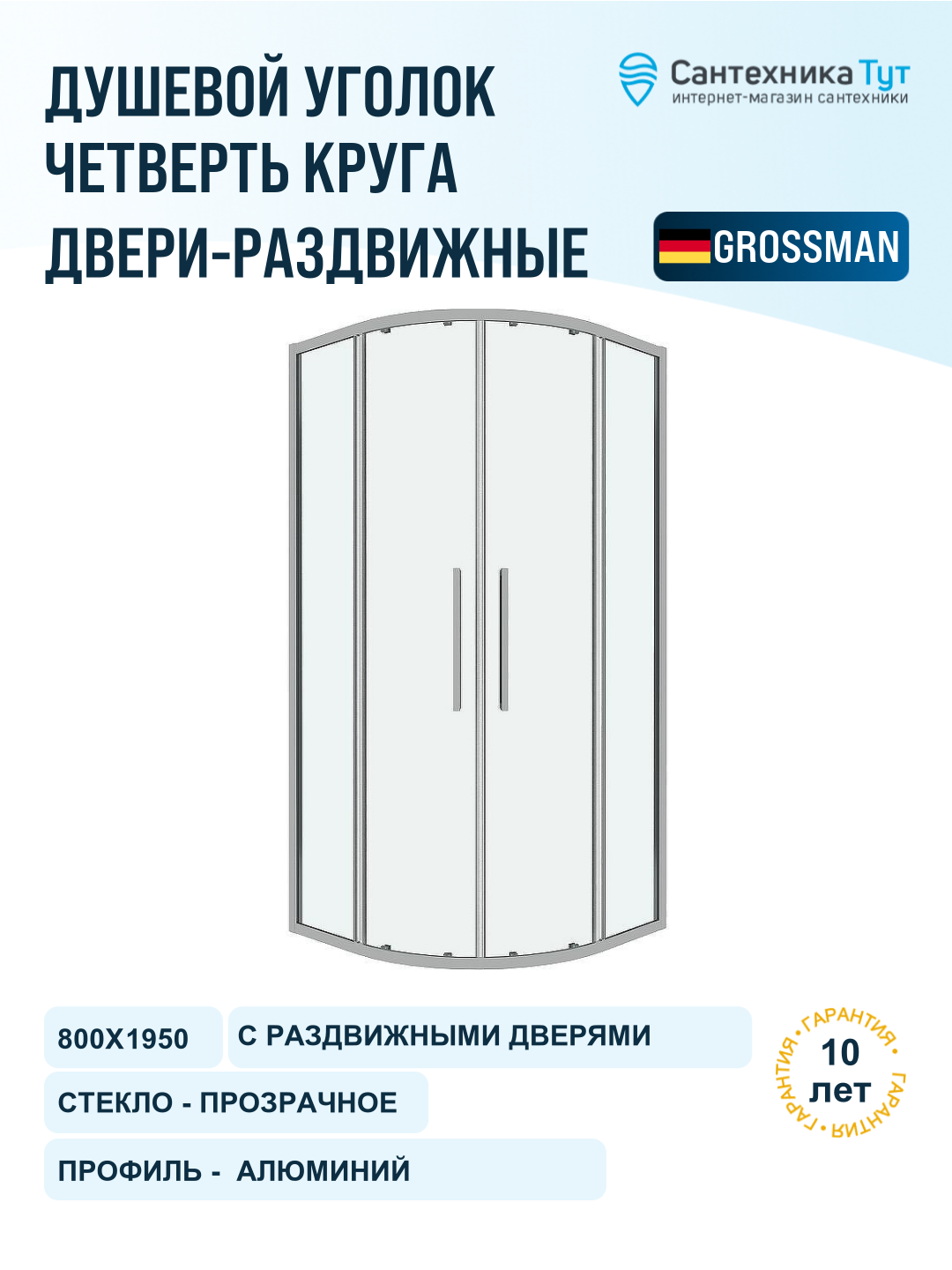Душевой уголок Grossman Cosmo 80х80 301. K33.02.8080.10.00 профиль Хром стекло прозрачное