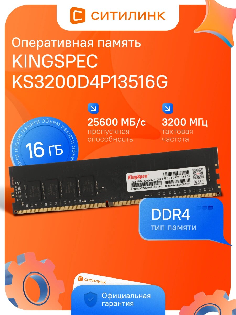 Память DDR4 16GB 3200MHz Kingspec KS3200D4P13516G RTL PC4-25600 CL17 DIMM 288-pin 1.35В dual rank RTL