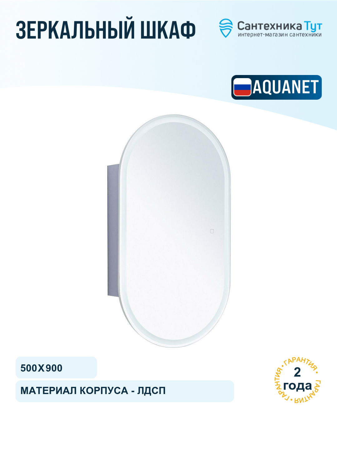 Зеркальный шкаф Aquanet Монте 50 344787 с подсветкой Белый