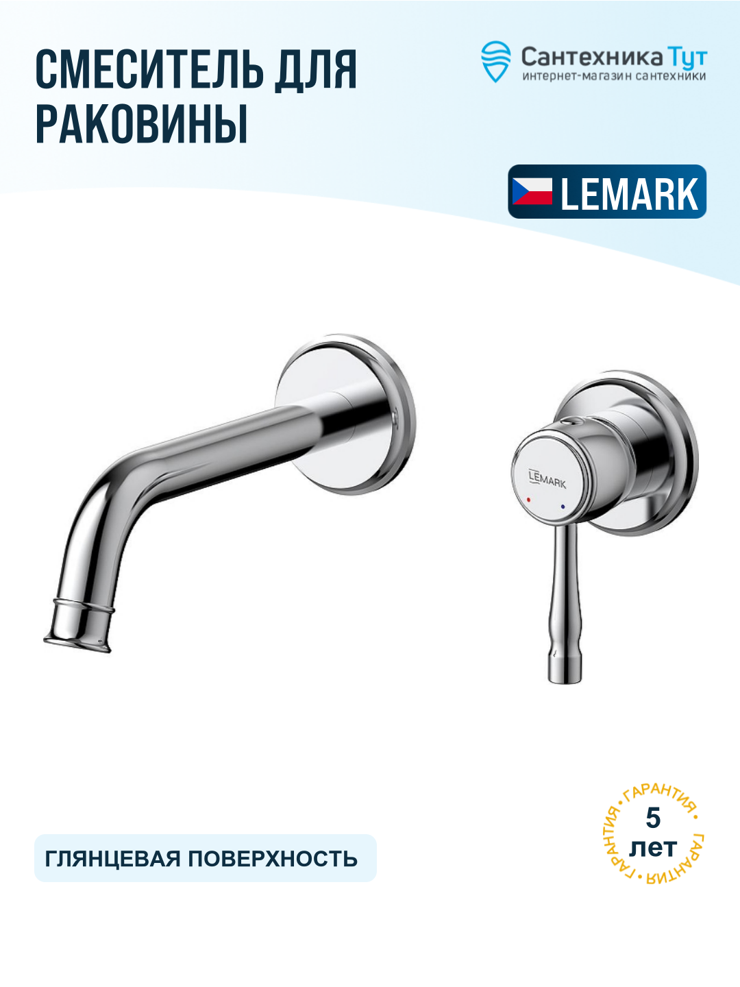 Смеситель для раковины Lemark Пушкин Pushkin LMF-8633B-C цвет Хром
