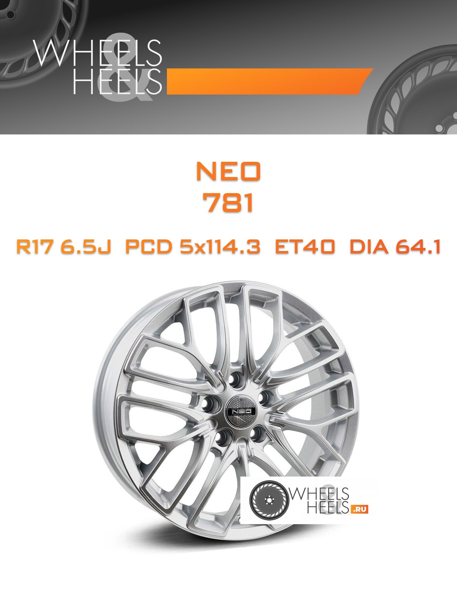 Диск автомобильный литой NEO 781 17x6.5 5x114.3 et40 dia64.1 Серебристый