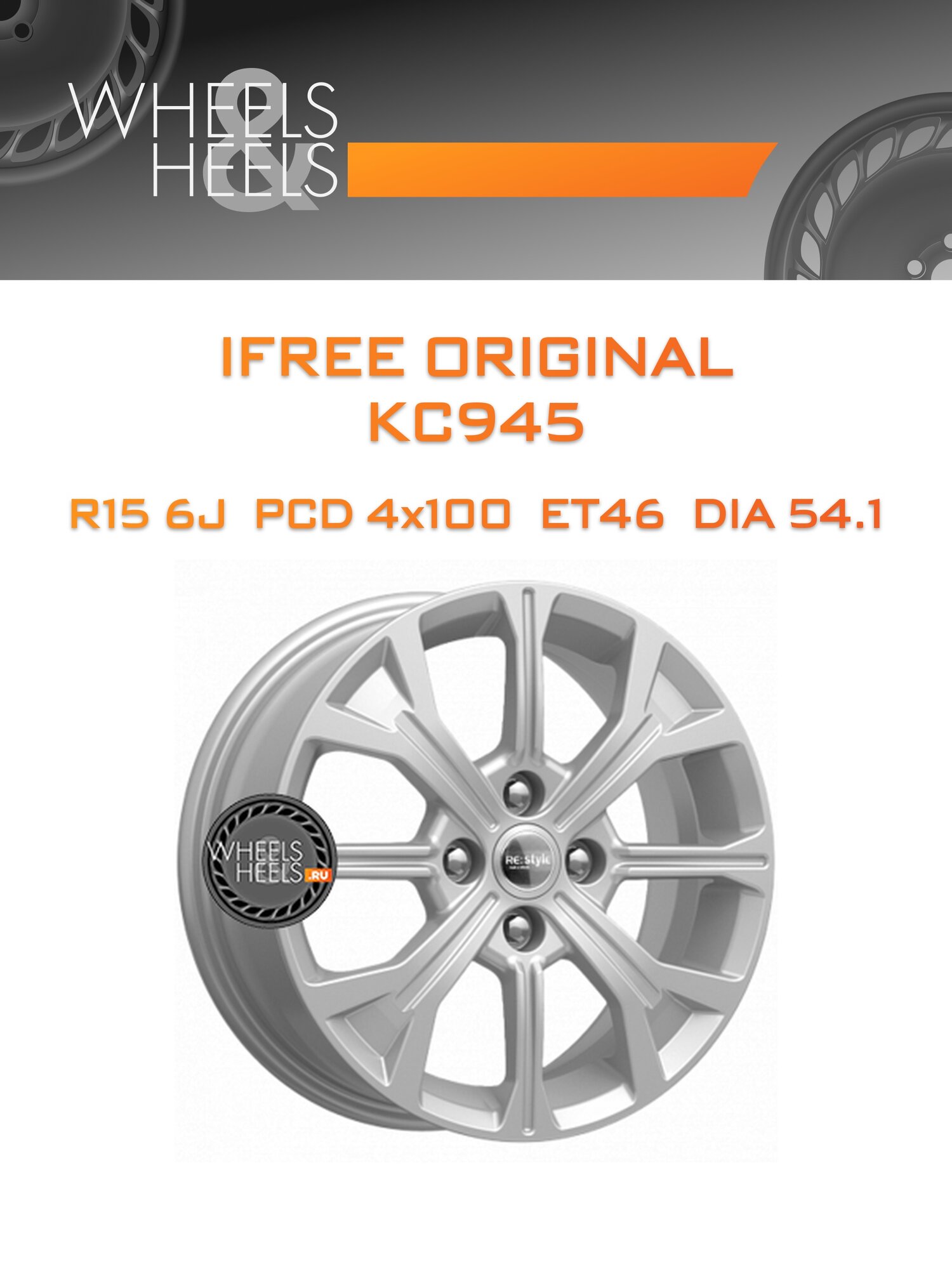 Диск автомобильный литой iFree Original КС945 15x6 4x100 et46 dia54.1 Сильвер