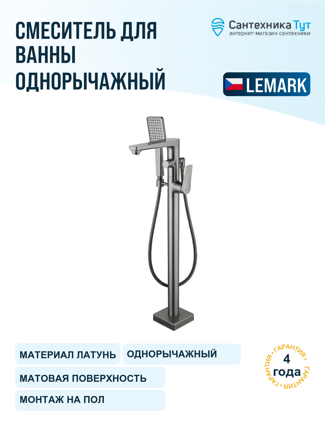 Смеситель для ванны Lemark Bronx LM3744GM графит, рычажное управление, латунь