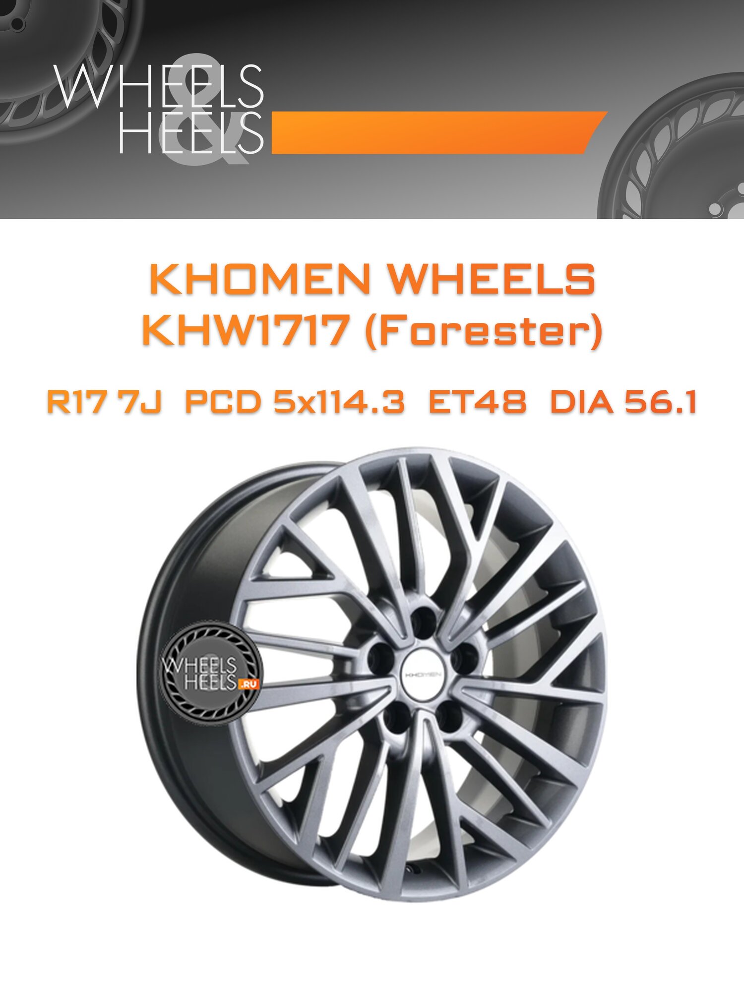 Диск автомобильный литой Khomen Wheels KHW1717 (Forester) 17x7 5x114.3 et48 dia56.1 Gray