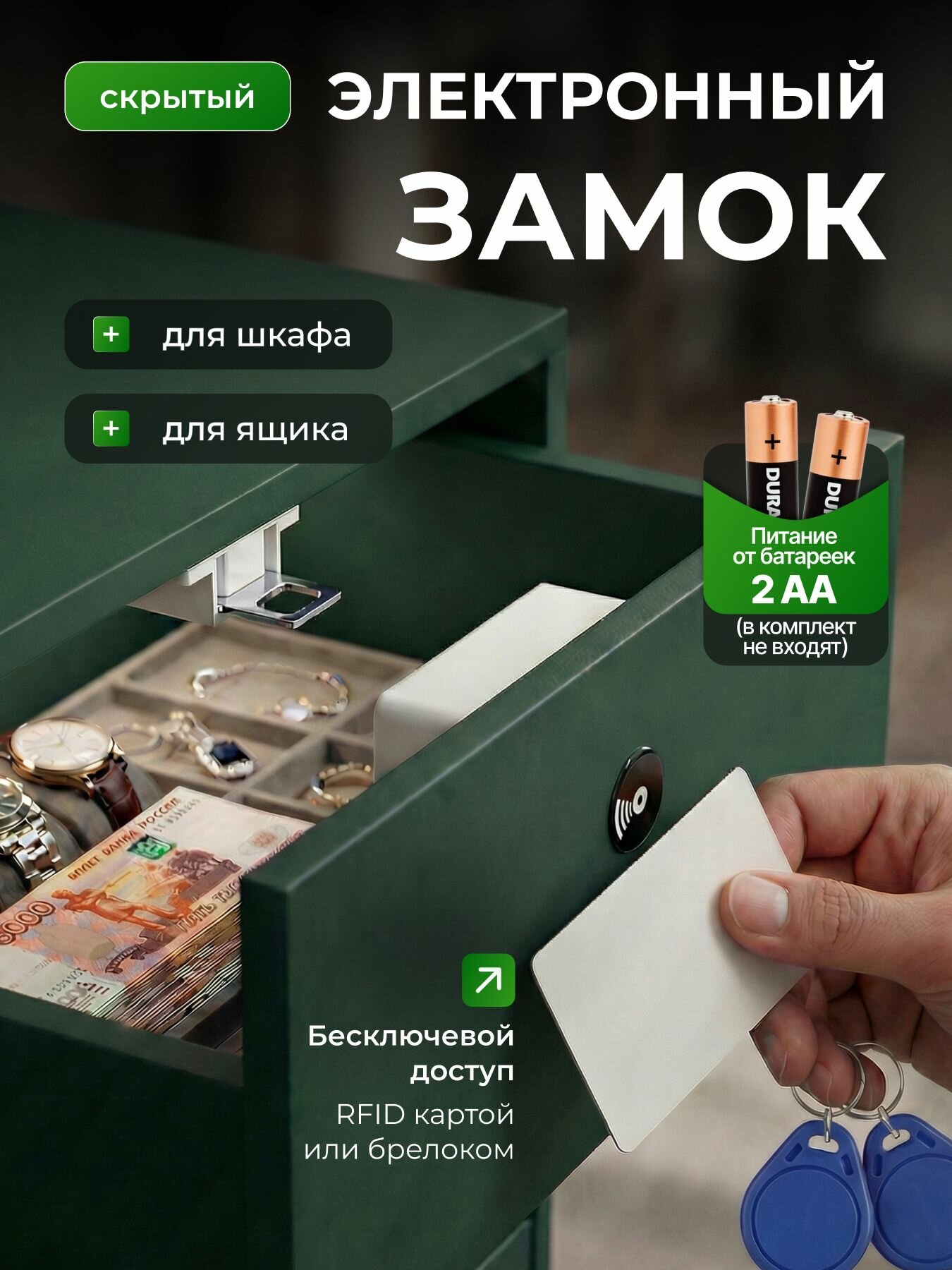 Скрытый электронный замок для шкафа и ящика с бесключевым доступом, с картой и брелоком, мебельный, белый