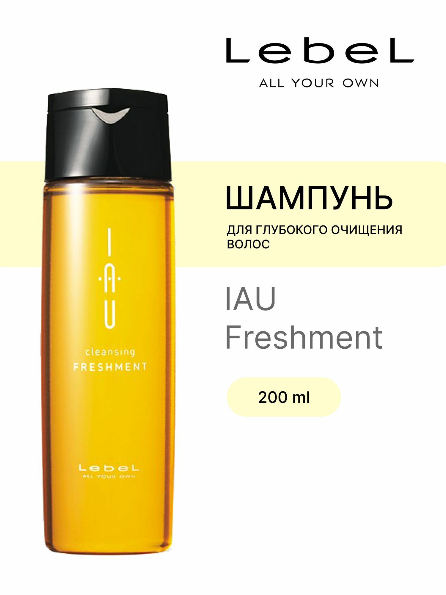 Lebel Шампунь для глубокого очищения волос Freshment 200 мл