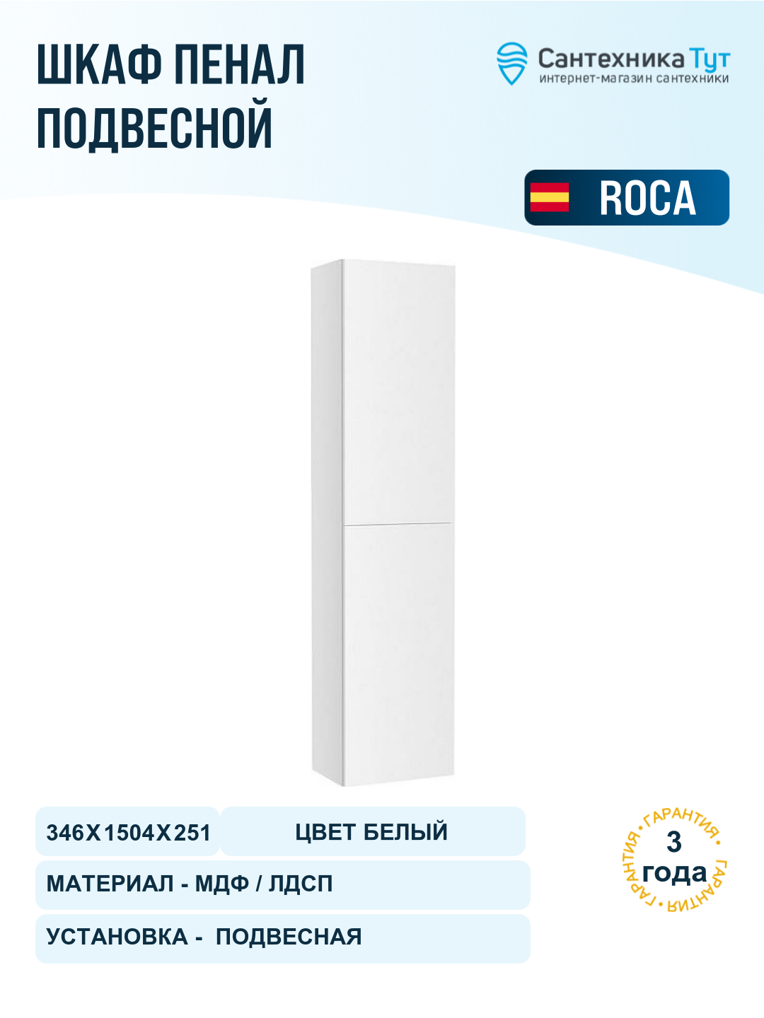 Шкаф пенал Roca The Gap 35 A857427806 подвесной Белый глянец
