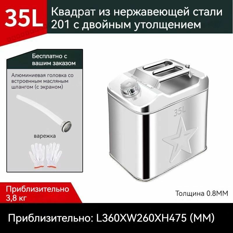Канистра для ГСМ, 35 л
