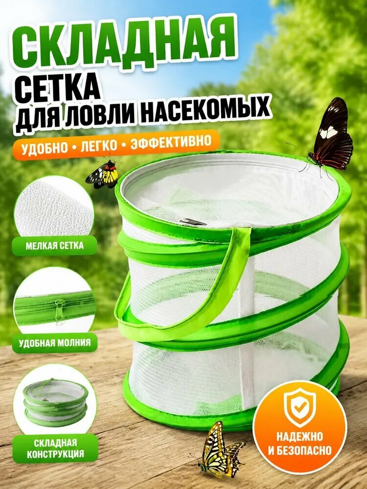 Телескопический сачок для ловли бабочек и насекомых