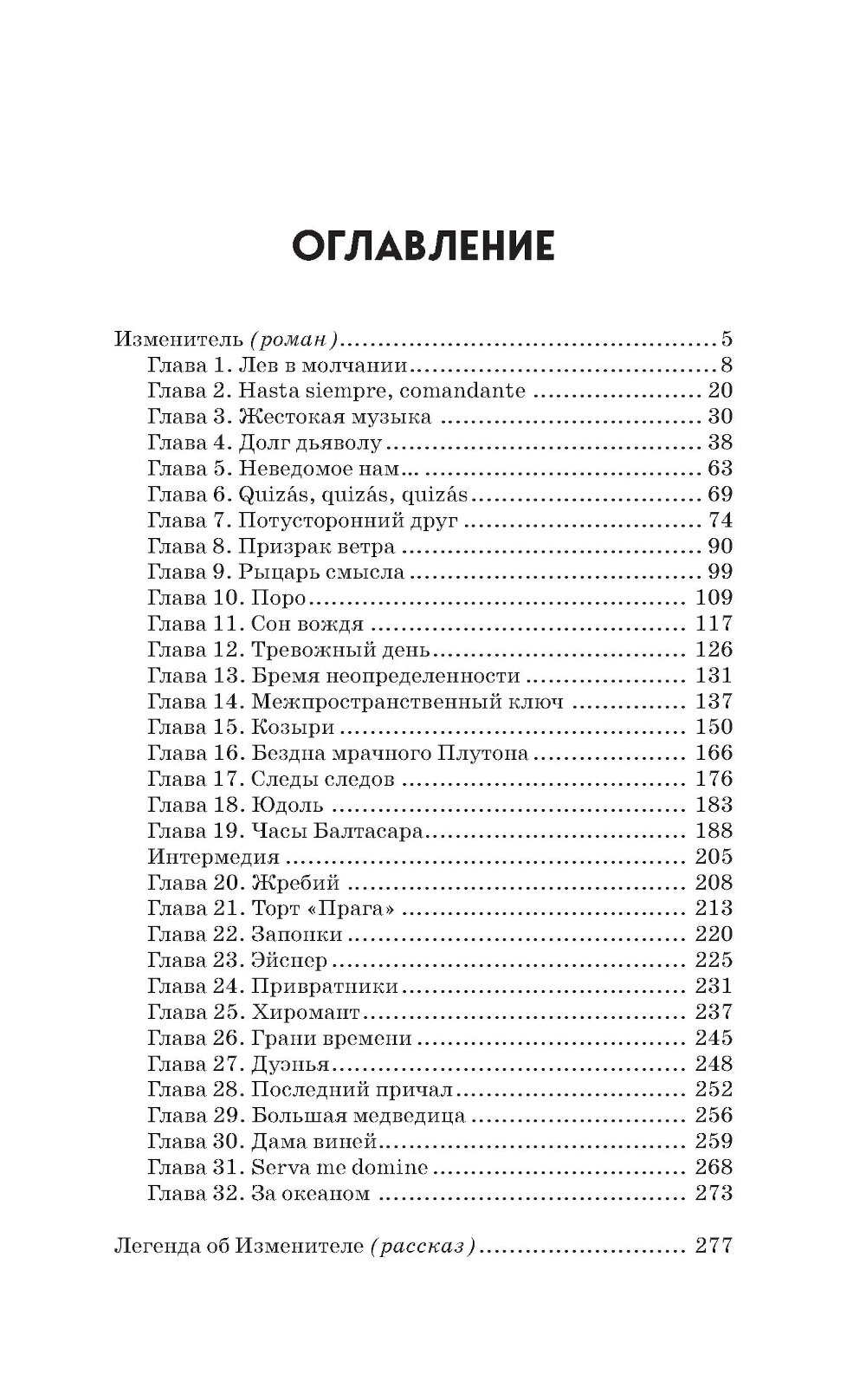 Изменитель. Шишкин О. А. — фото 1