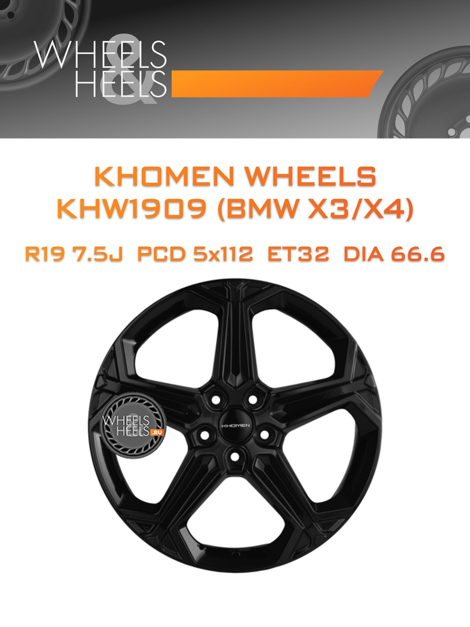 Диск автомобильный литой Khomen Wheels KHW1909 (BMW X3/X4) 19x7.5 5x112 et32 dia66.6 Black
