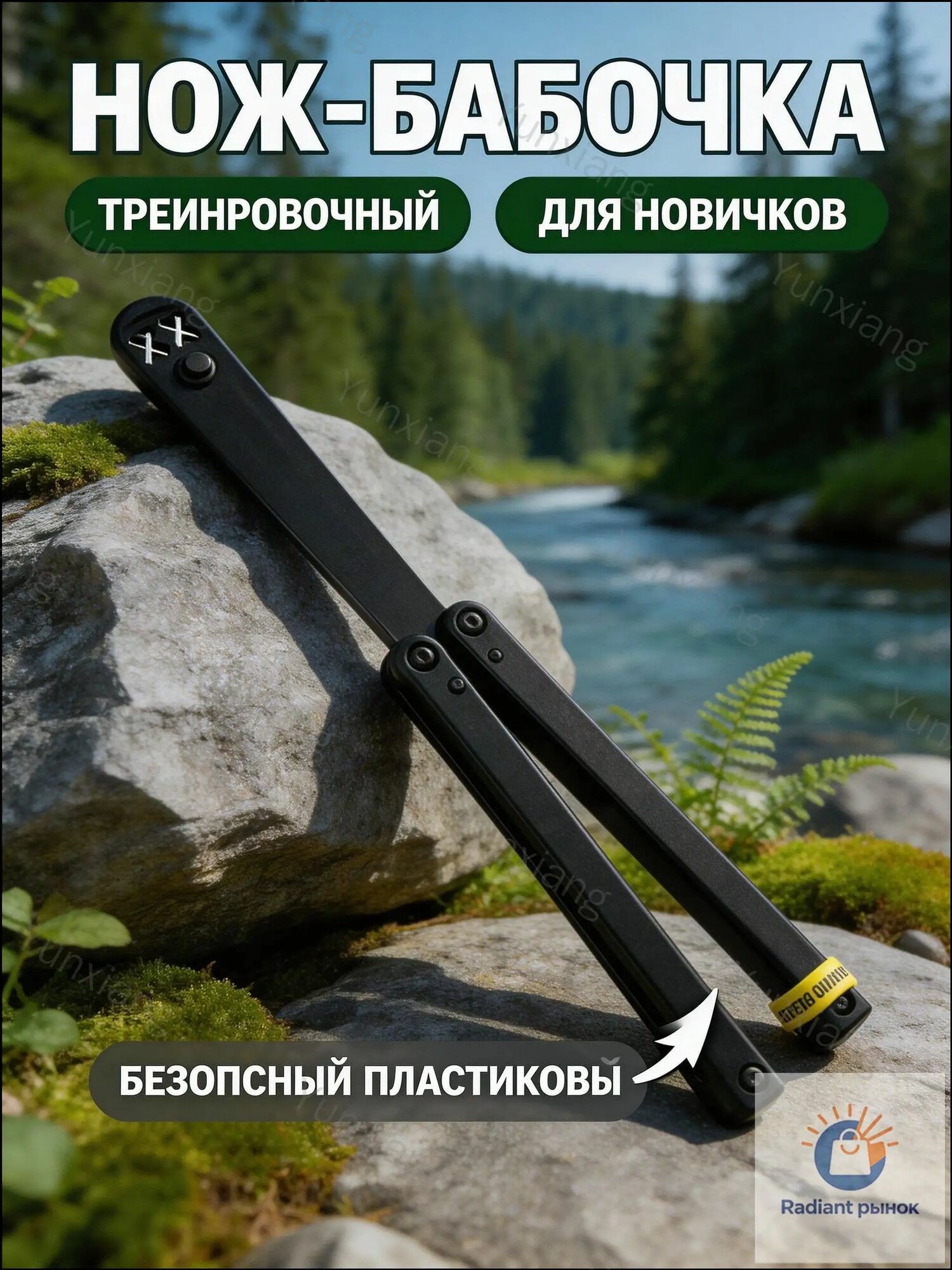 Нож бабочка, нож бабочка тренировочная