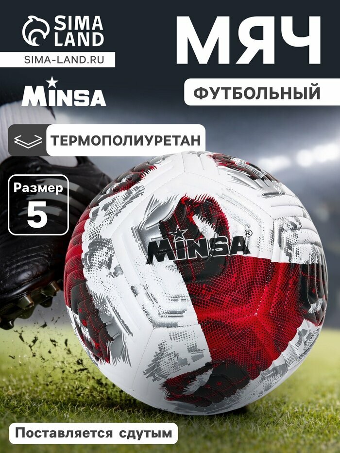 Футбольный мяч, размер 5, TPE, резиновая камера, 380 г, красный