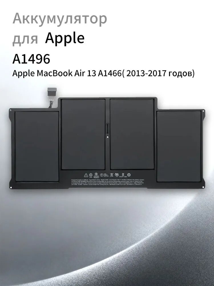 Apple Аккумулятор для ноутбука 7100 мАч, (Аккумулятор для Apple MacBook Air 13 A1466 / A1496 (54.5Wh 7.6V) 2013-2017 годов)