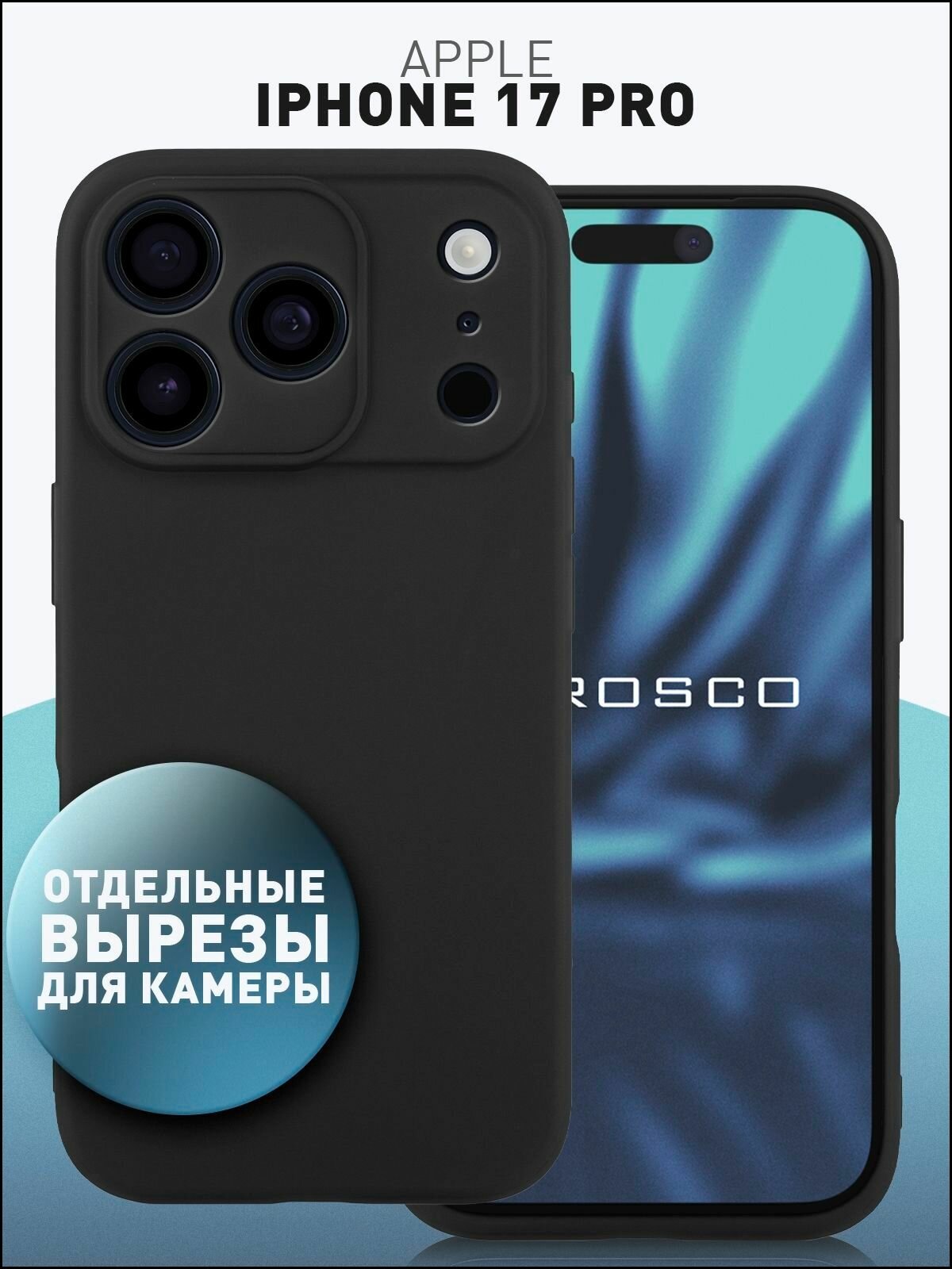 Чехол для Apple iPhone 17 Pro (Айфон 17 Про), тонкий с матовым покрытием и защитой модуля камер, черный ROSCO