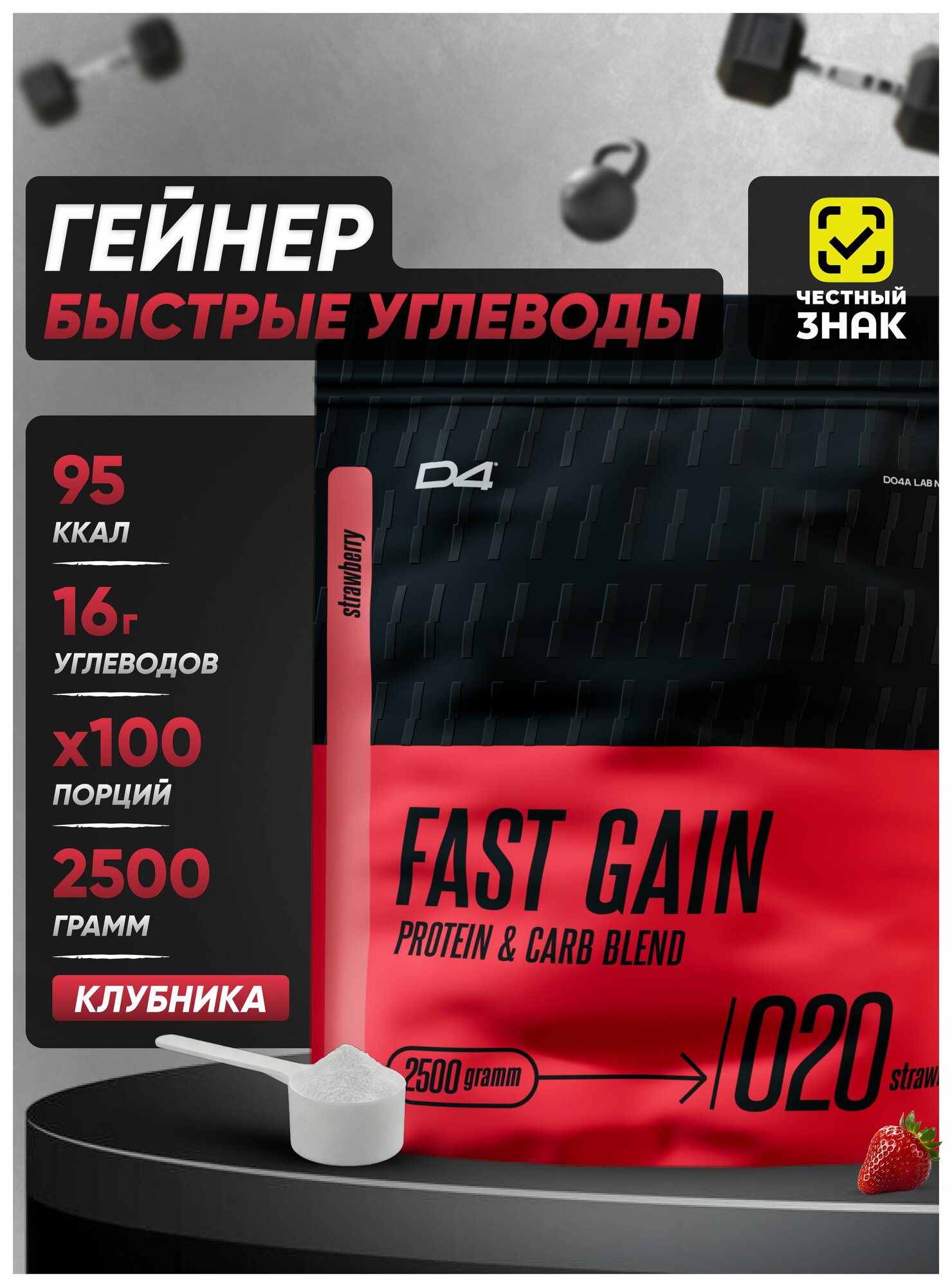 Гейнер Fast Gain высококалорийный высокоуглеводистый 2500 г
