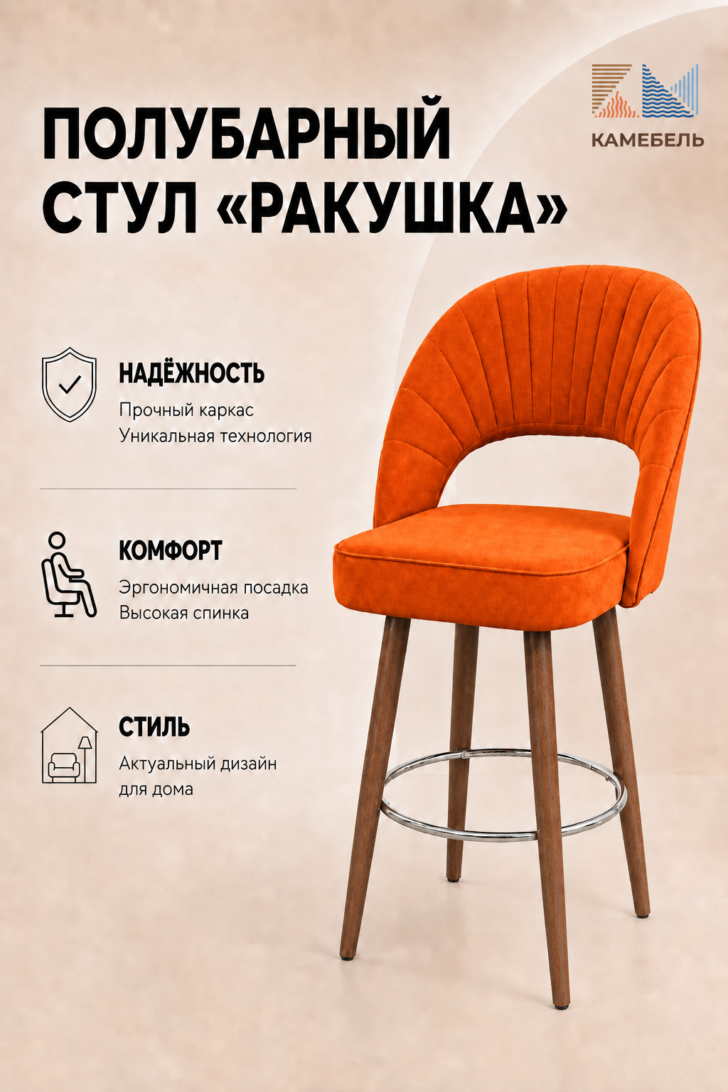 Полубарный стул Ракушка, стул барный со спинкой оранжевый микровелюр, деревянные коричневые ножки, 60 см