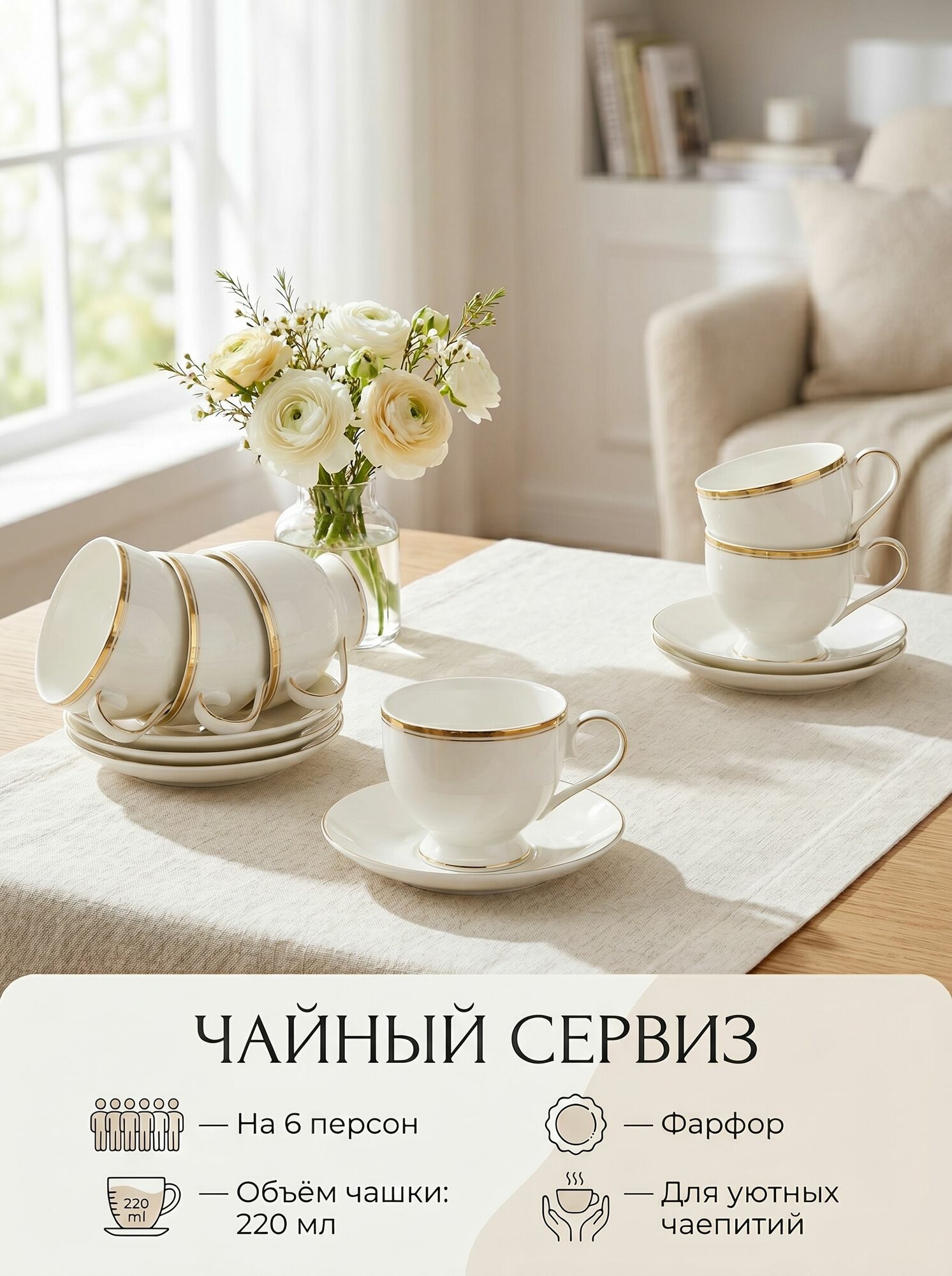 Набор чайный на 6 персон
