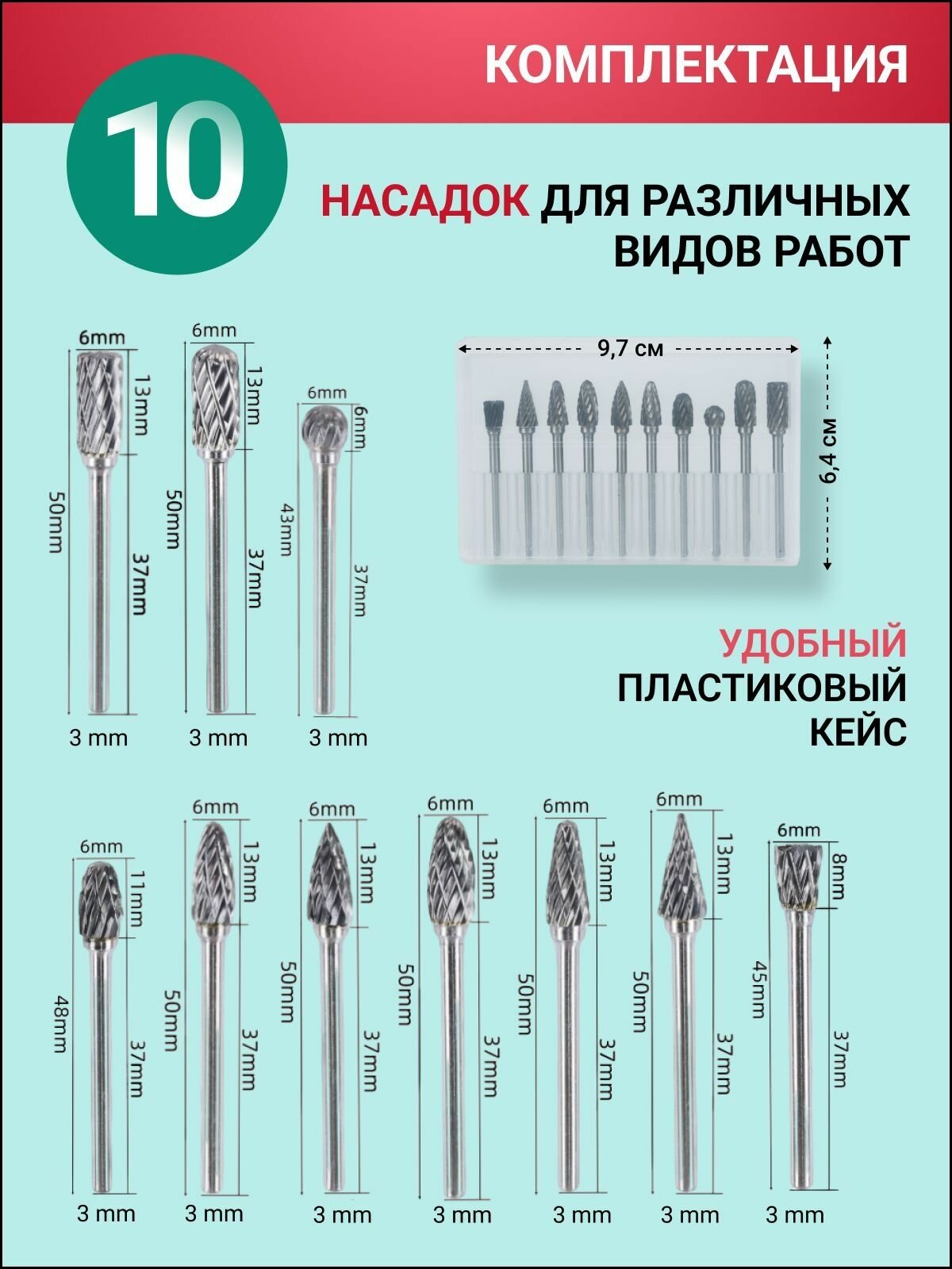 Набор твердосплавных борфрез, шарошек по металлу для гравера из сплава карбида вольфрама / Насадки для бормашины, фрезы по металлу, 10 шт, хвостовик 3 мм