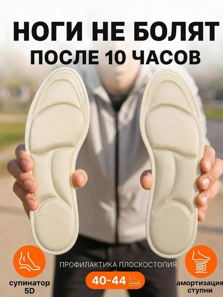 Стельки для обуви анатомические. Универсальный р. 40-44. Стельки для кроссовок мужские/женские