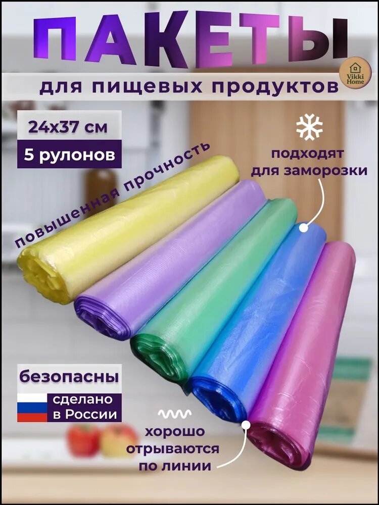 Пакеты фасовочные, 24 37 см
