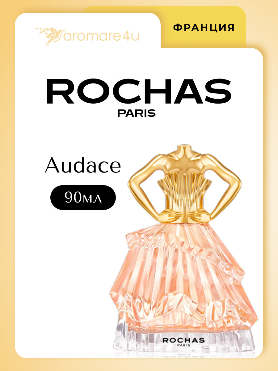 Духи женские. Парфюмерная вода Rochas Audace. Роша. Для женщин. 90мл.