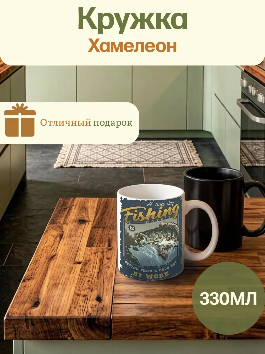Кружка с принтом Fishing Рыбалка хамелеон