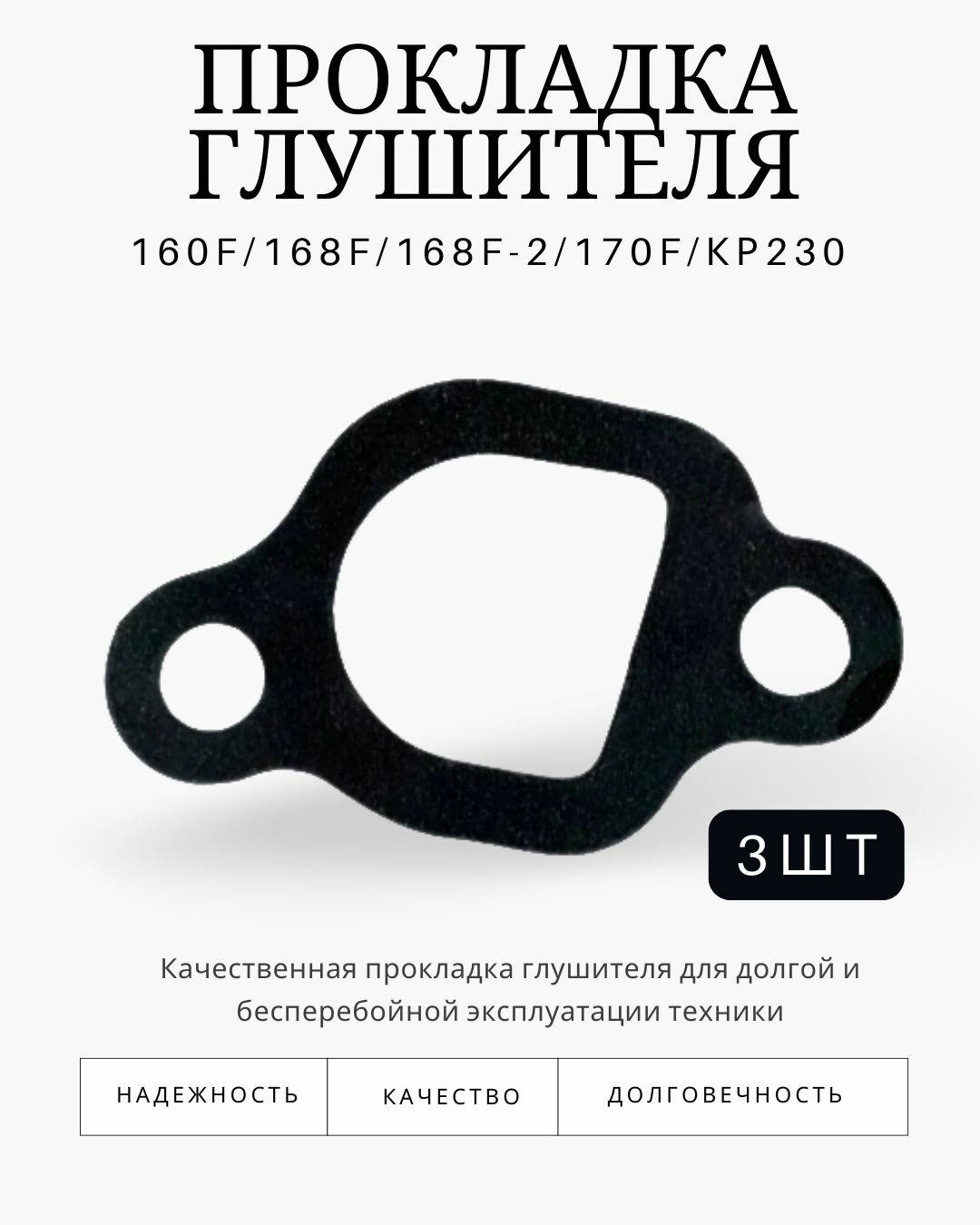 Прокладка глушителя для генератор REDVERG RD-G3000