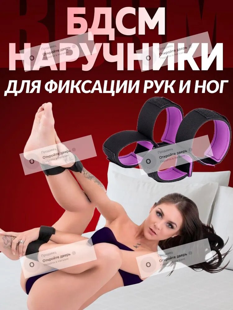 Фиксатор бдсм для рук и ног