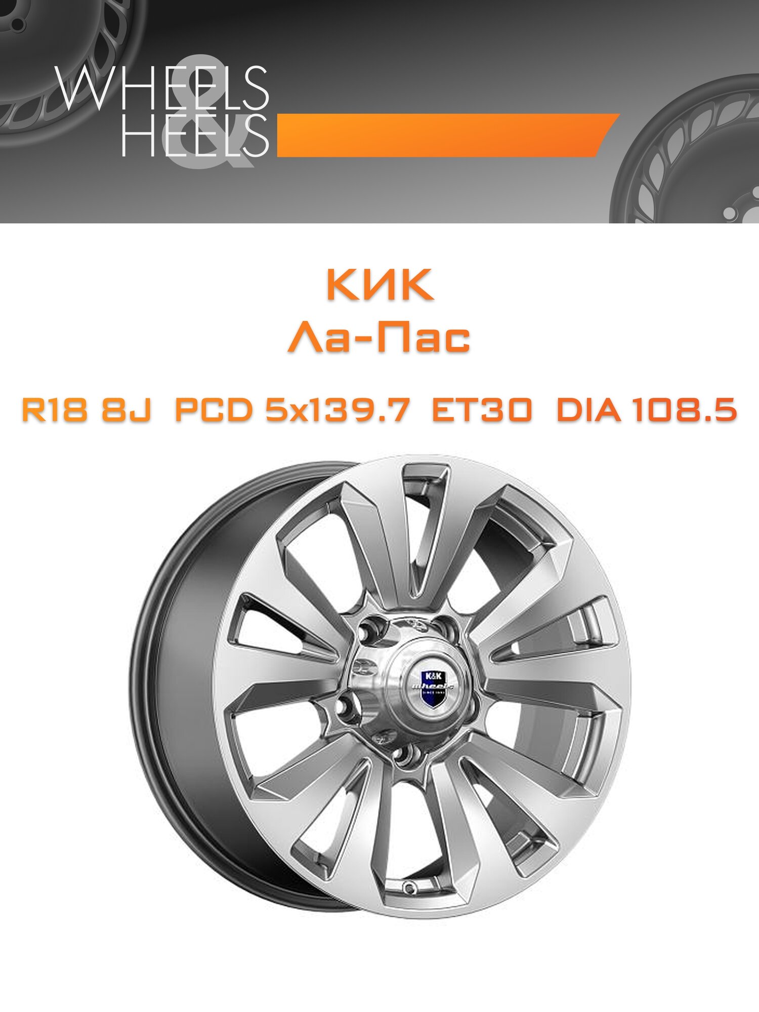Диск автомобильный литой КиК Ла-Пас 18x8 5x139.7 et30 dia108.5 Серый тёмный глянцевый