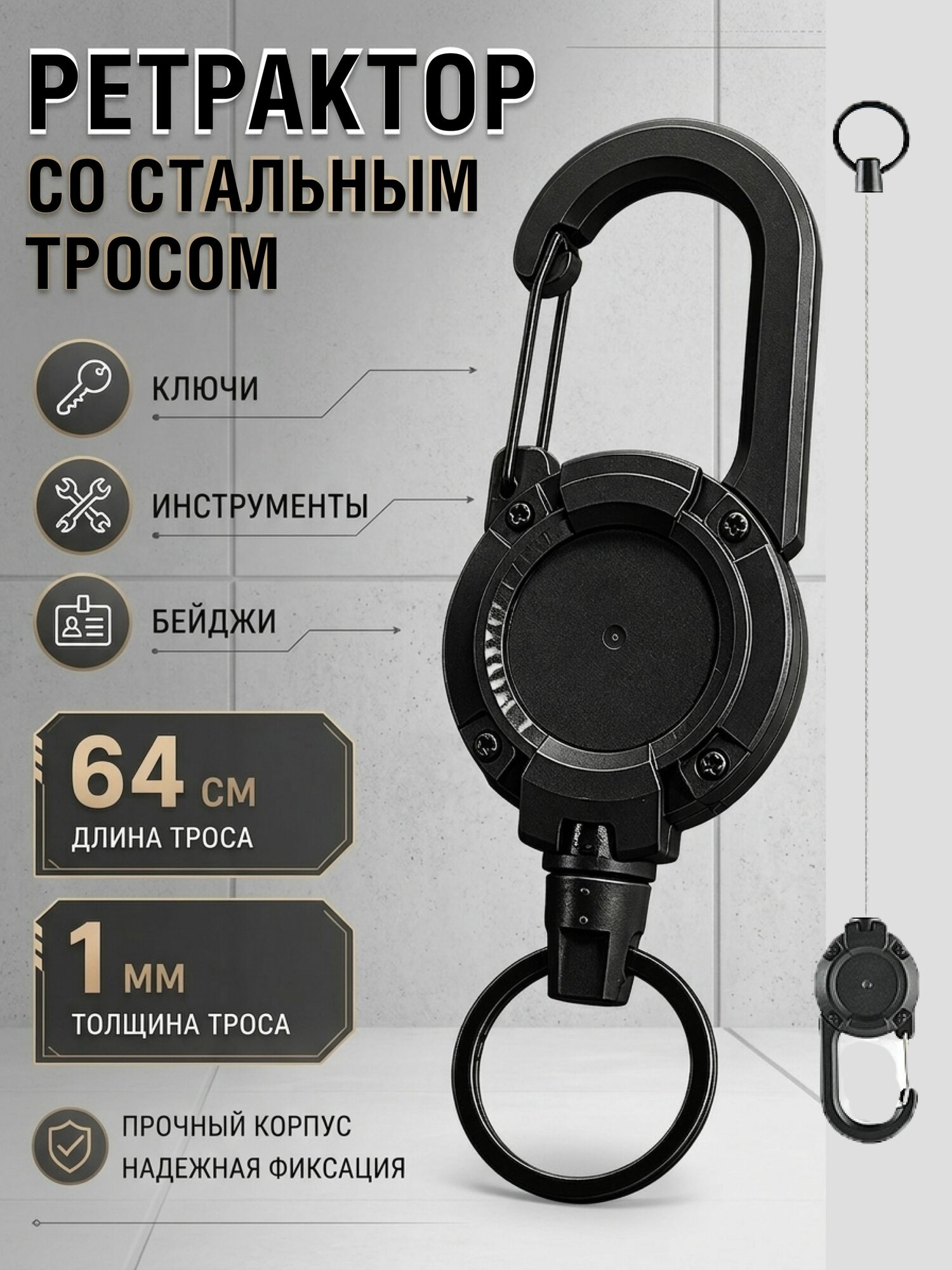 Брелок-карабин