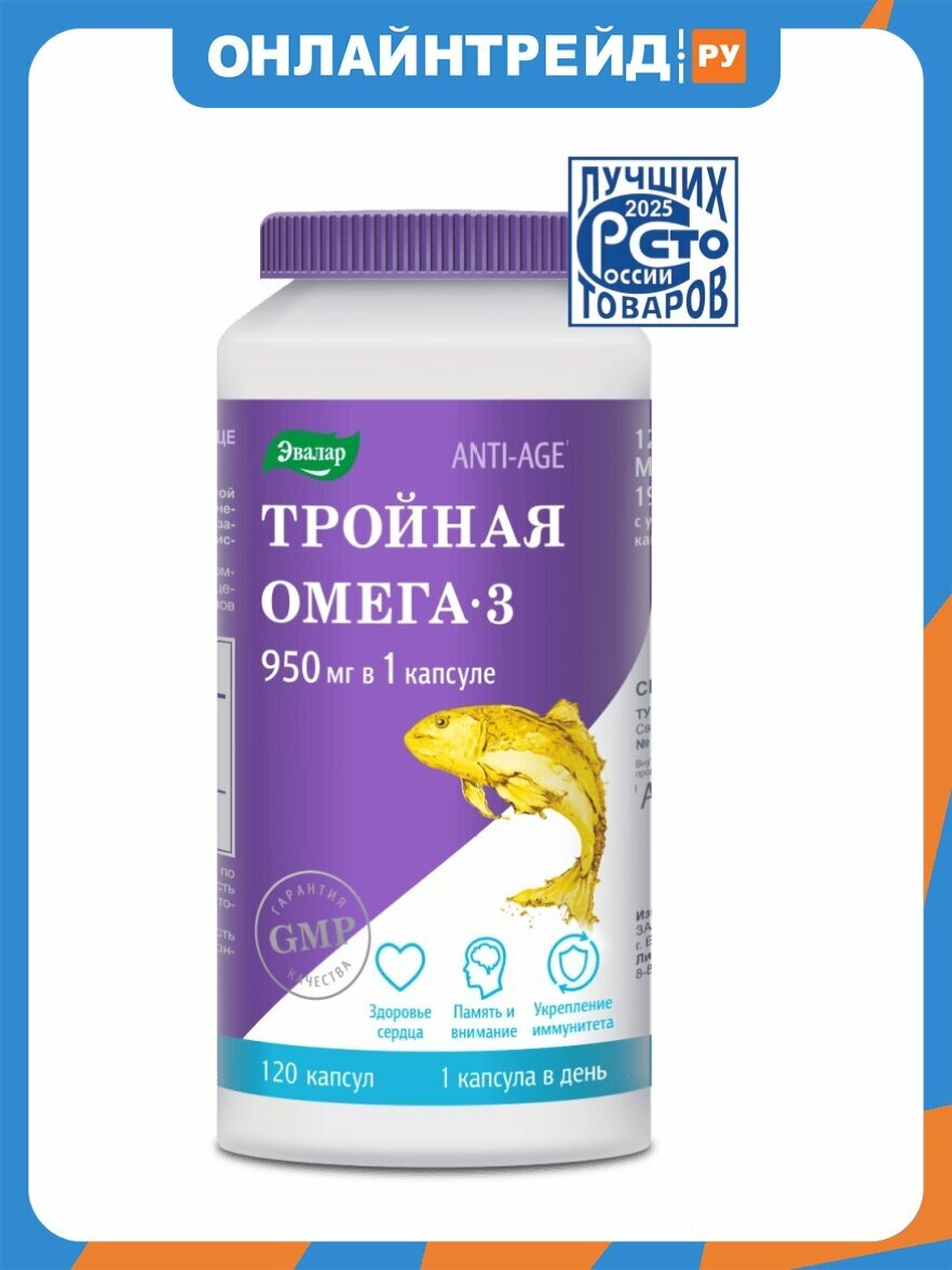 БАД Эвалар Тройная Омега-3 950 мг капсулы по 1,3 г № 120