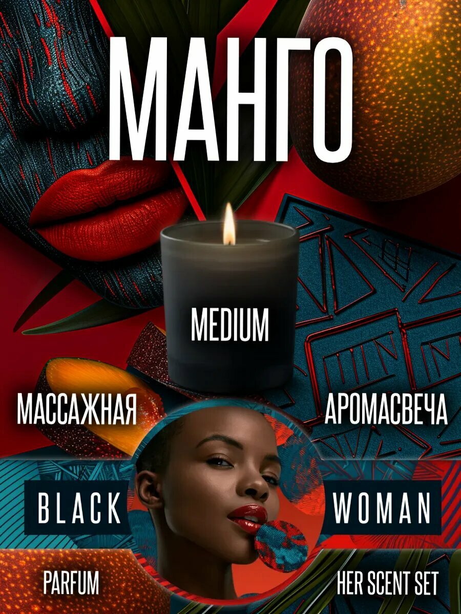 Свеча для массажа манго питание и аромат