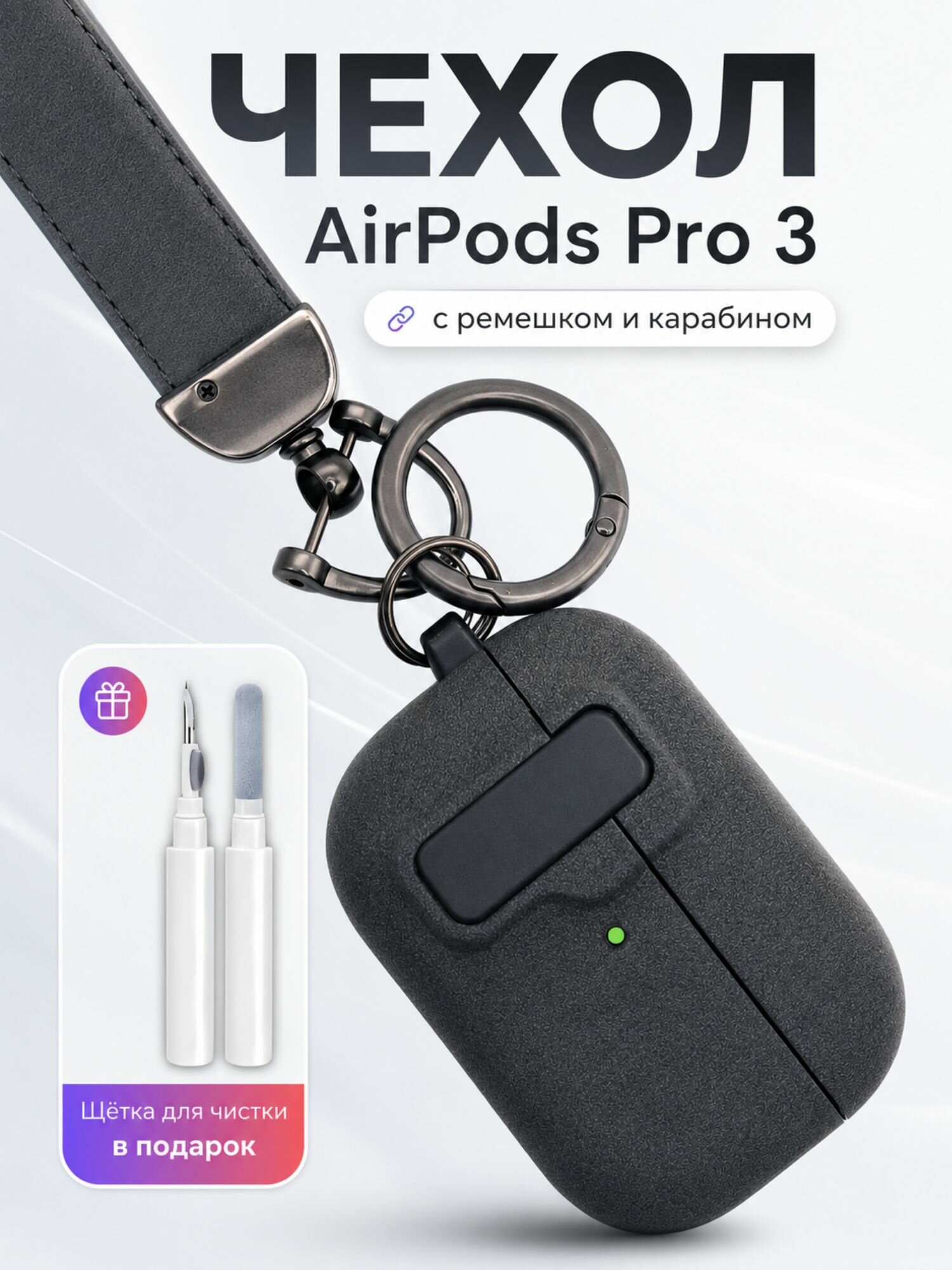 Чехол на Airpods Pro 3 с ремешком на замке, Черный футляр аксессуар
