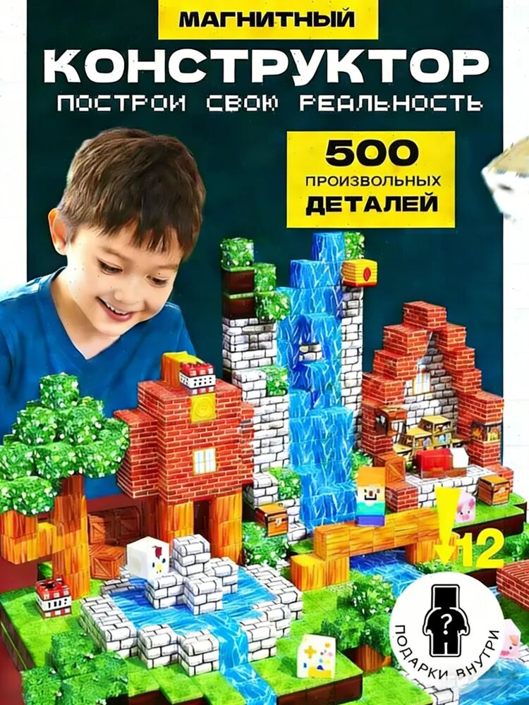Разработка магнитного конструктора случайный набор Minecraft Случайный набор из 500 деталей и 12 фигурок