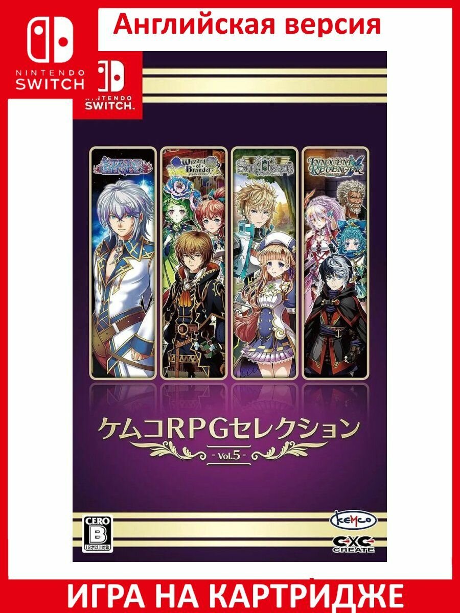 Игра Kemco RPG Selection vol. 5 Switch Картридж на Nintendo Switch Английская версия