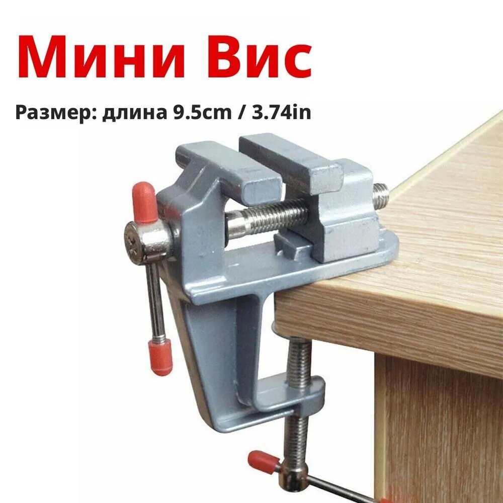 Тиски настольные мини алюминиевые 35 мм