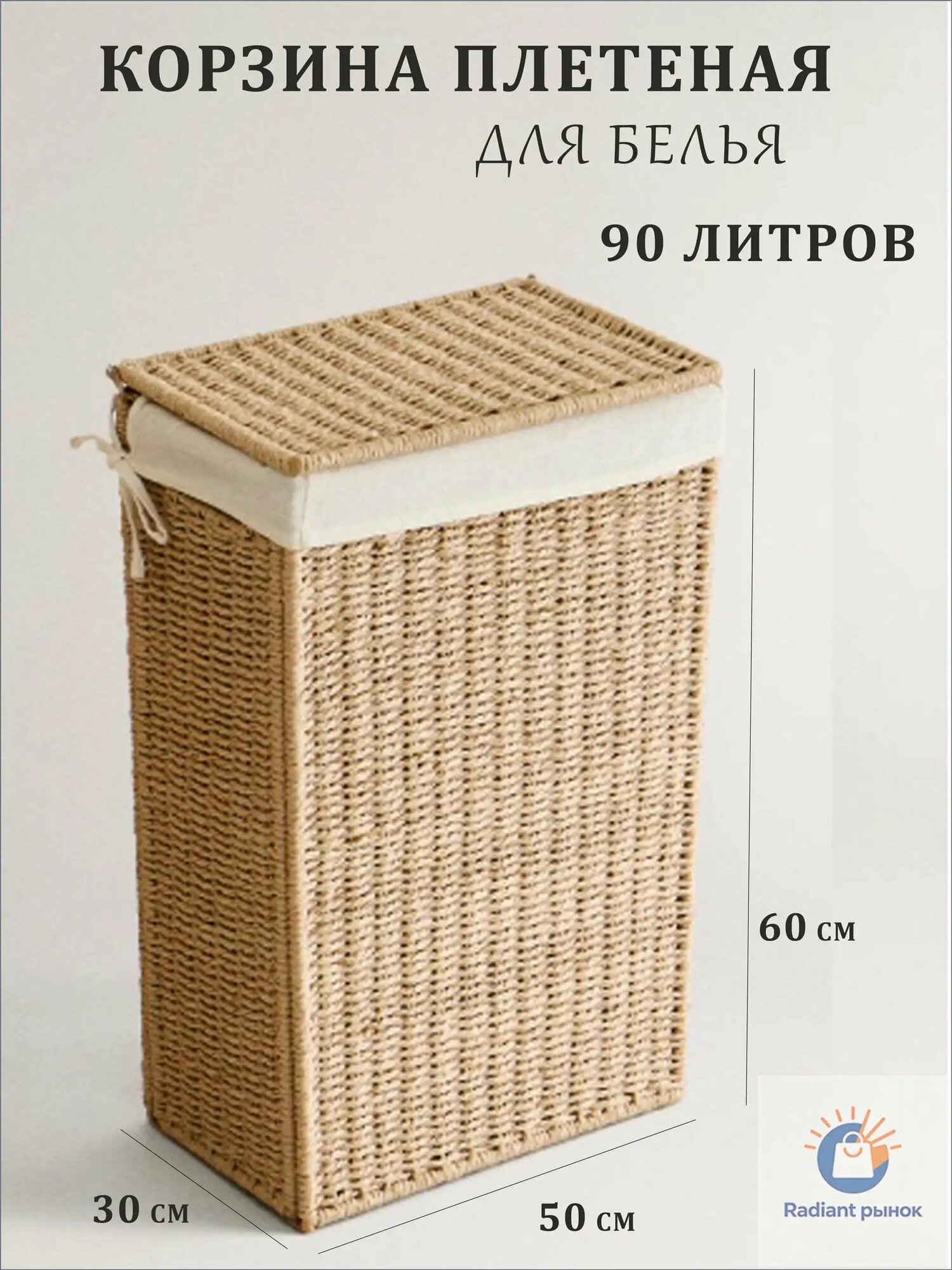 Корзина для белья "1", 90 л, 1 шт
