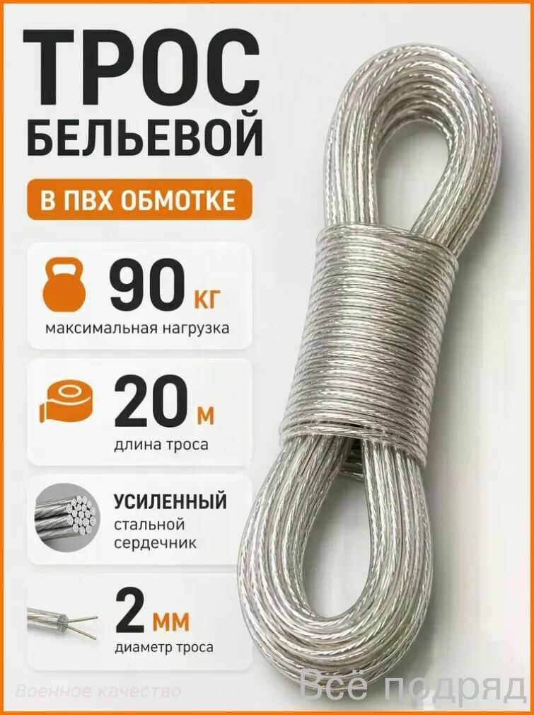 Веревка бельевая с металлической жилой, 20 м