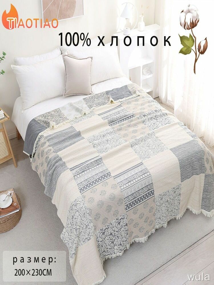 Плед двусторонний , Хлопок, 230 см х 200 см