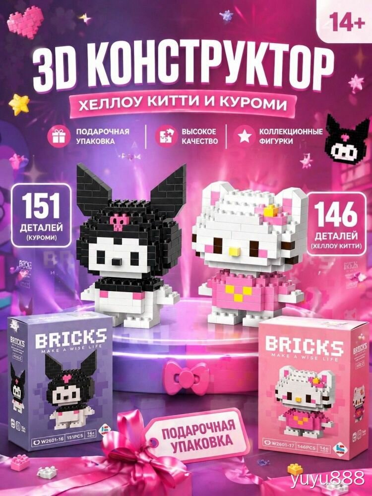 3D конструктор BRICKS WZ601-16 с фигуркой Куроми, 151 деталь, подарочная упаковка, для детей 14+