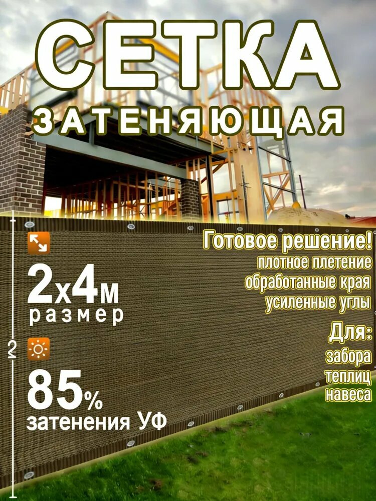 Навесы/сетка затеняющая, солнечный зонтик, размер 2х4 м