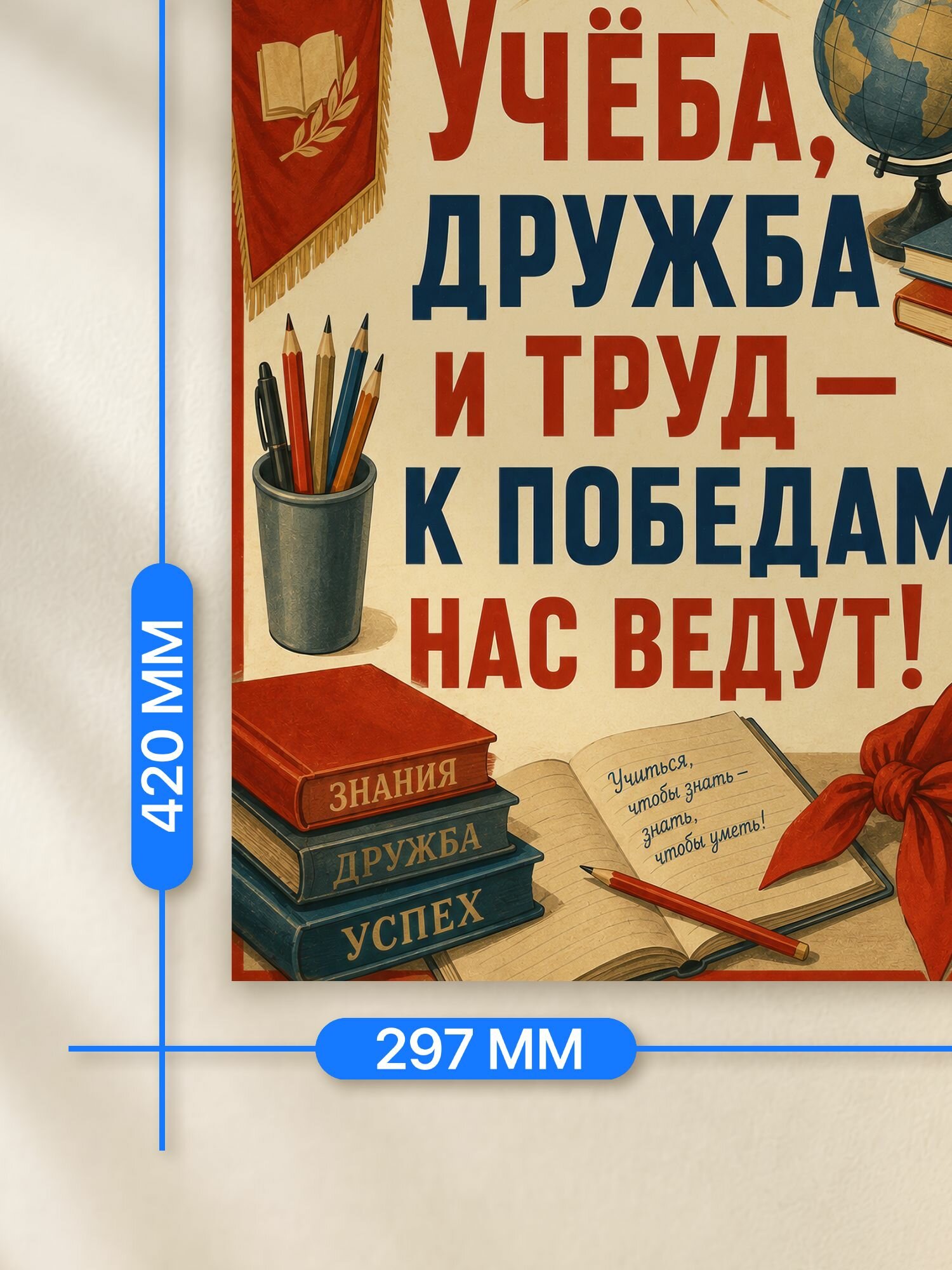 Плакат Девиз класса для школы, в класс — фото 1