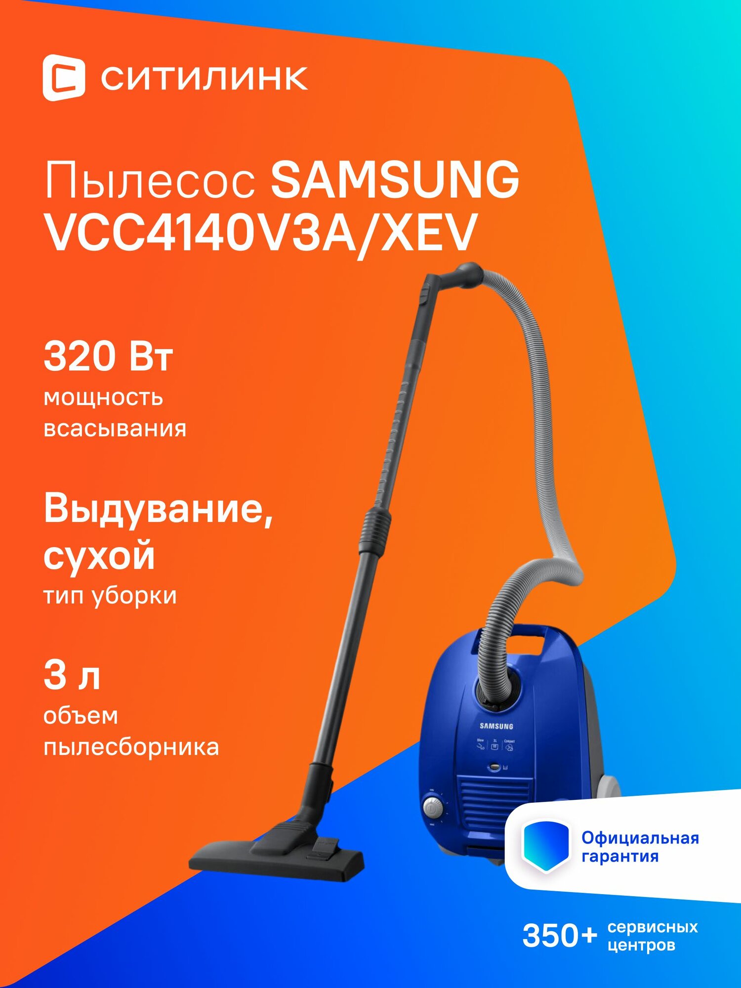 Пылесос Samsung VCC4140V3A/XEV 1600Вт синий