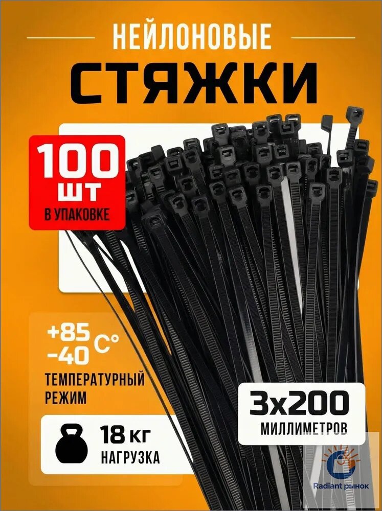 Стяжка 3.6мм x 200мм, 100 шт, Нейлон