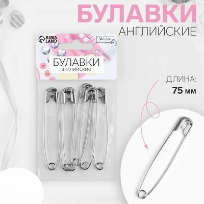 Булавки английские, 75 мм, 30 шт, цвет серебряный
